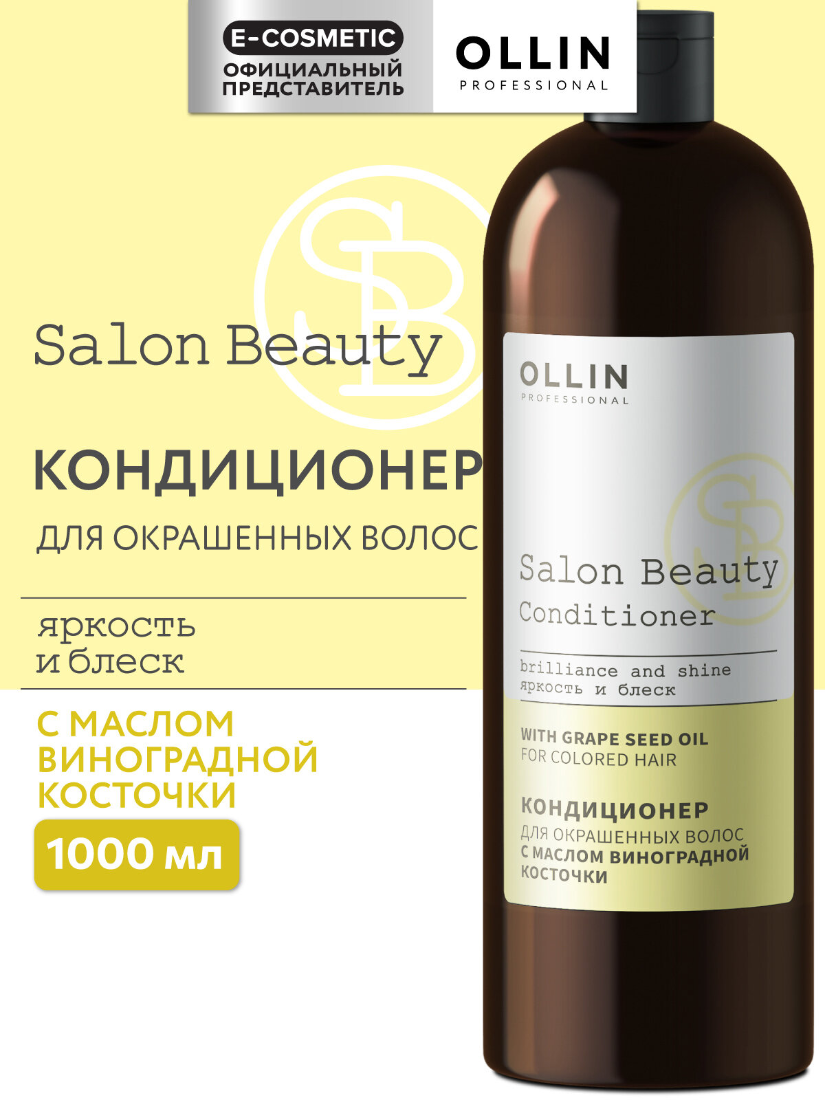 Кондиционер для окрашенных волос OLLIN PROFESSIONAL Salon Beauty защита цвета с маслом виноградной косточки 1000 мл