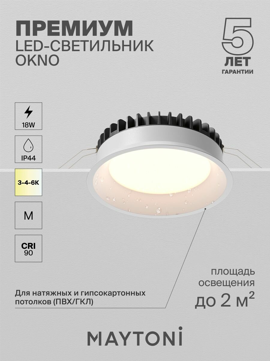 Светильник встраиваемый влагозащитный светодиодный Maytoni Technical Okno DL055-18W3-4-6K-W