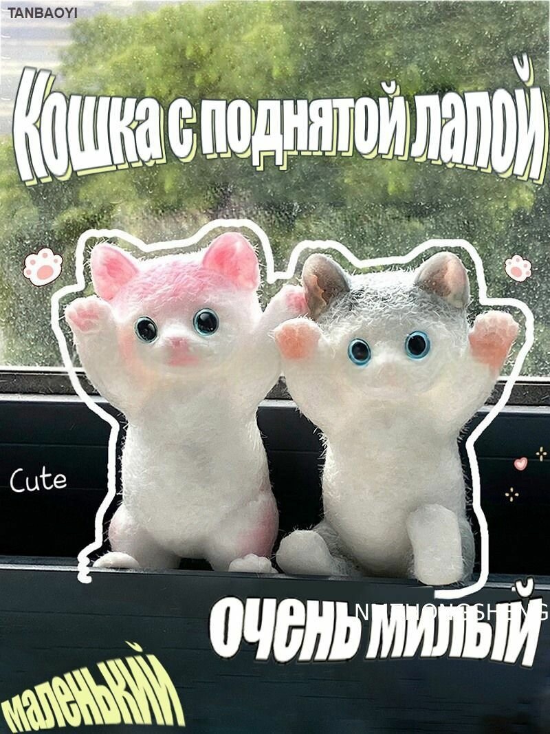Антистресс, кошки с поднятыми лапами, игрушки для выхода гнева, милые украшения