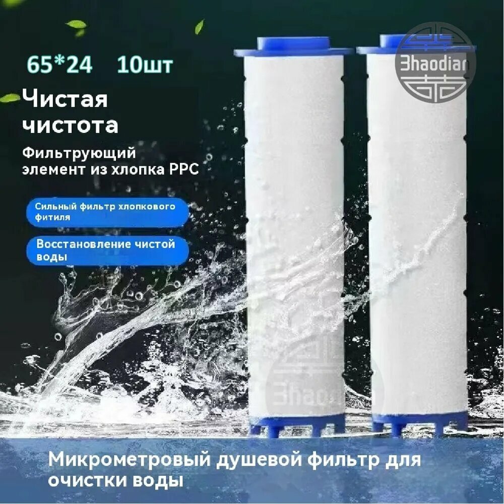 Фильтр для лейки для душа, 10шт, фильтр 65 мм.