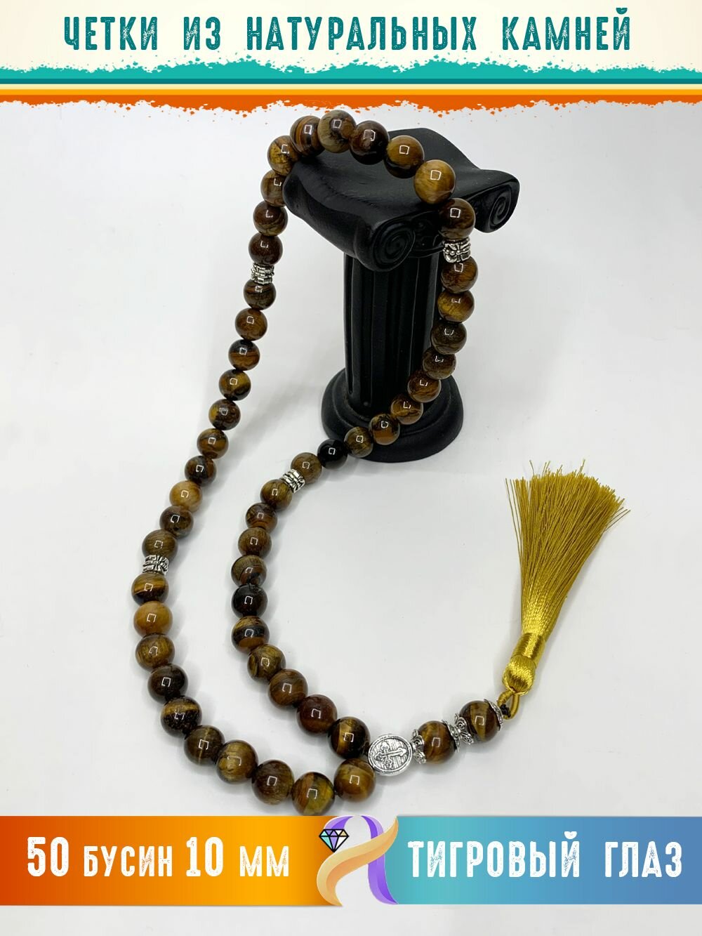 Чётки, тигровый глаз