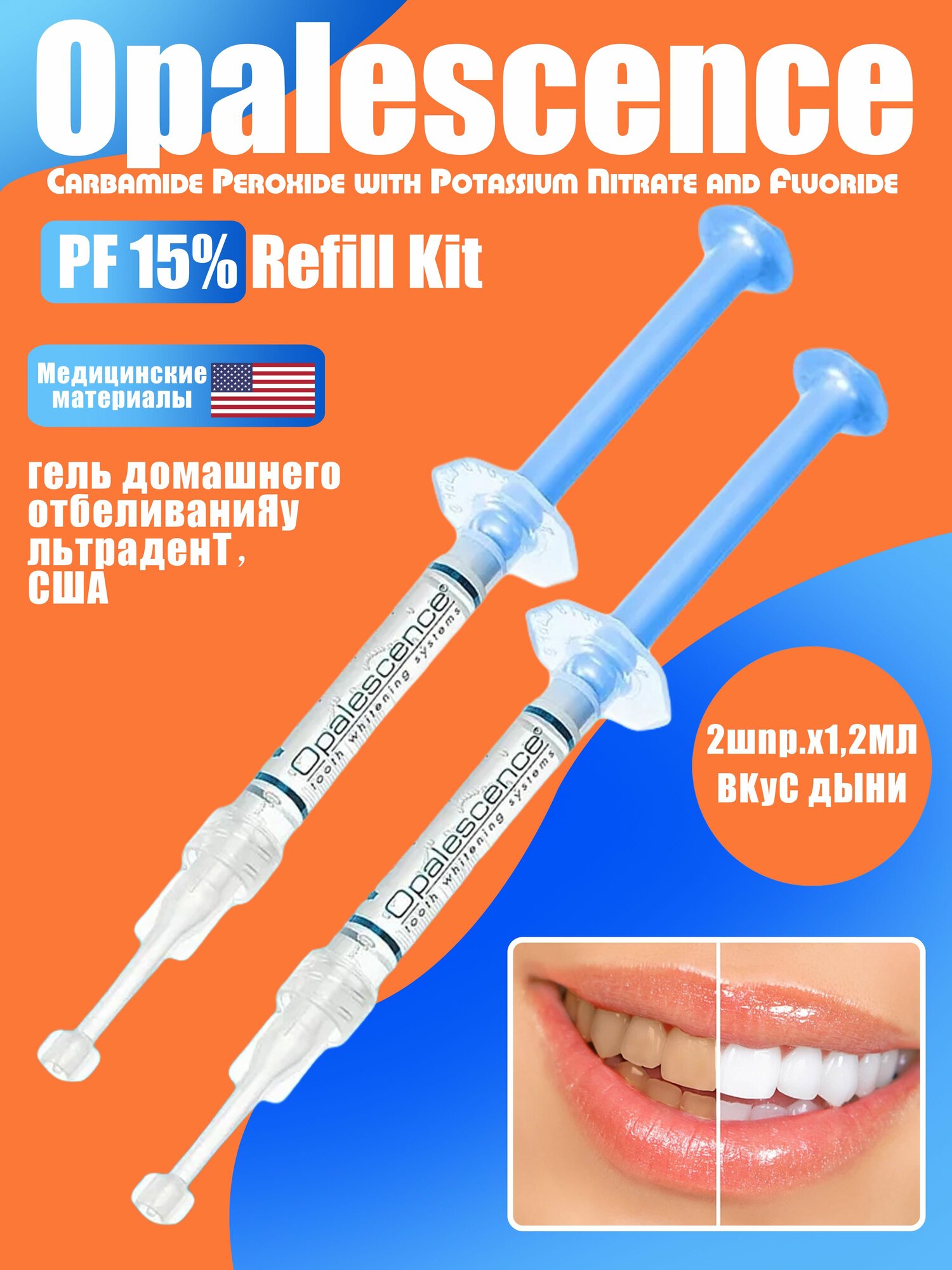 Opalescence pf 15% refill kit regular домашнее отбеливание зубов