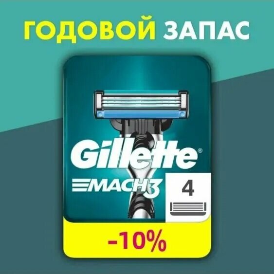 Сменные Кассеты Для Мужской Бритвы Mach3, с 3 лезвиями, прочнее, чем сталь, для точного бритья, 4 шт