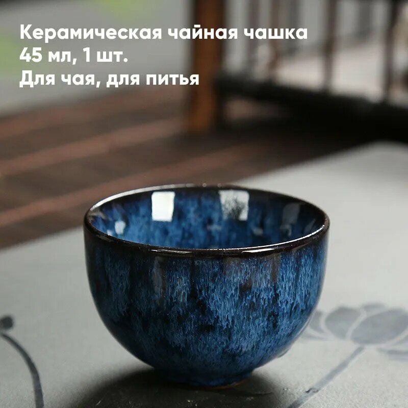 Чашка, 45 мл, 1 шт