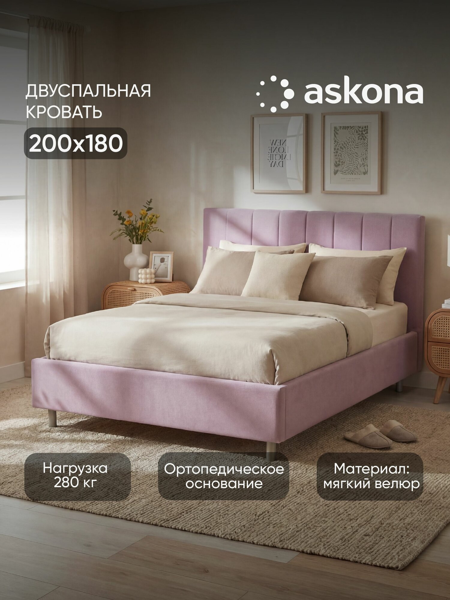 Кровать Askona (Аскона) Pola nova (Пола нова) Тк. Velutto 11 180x200