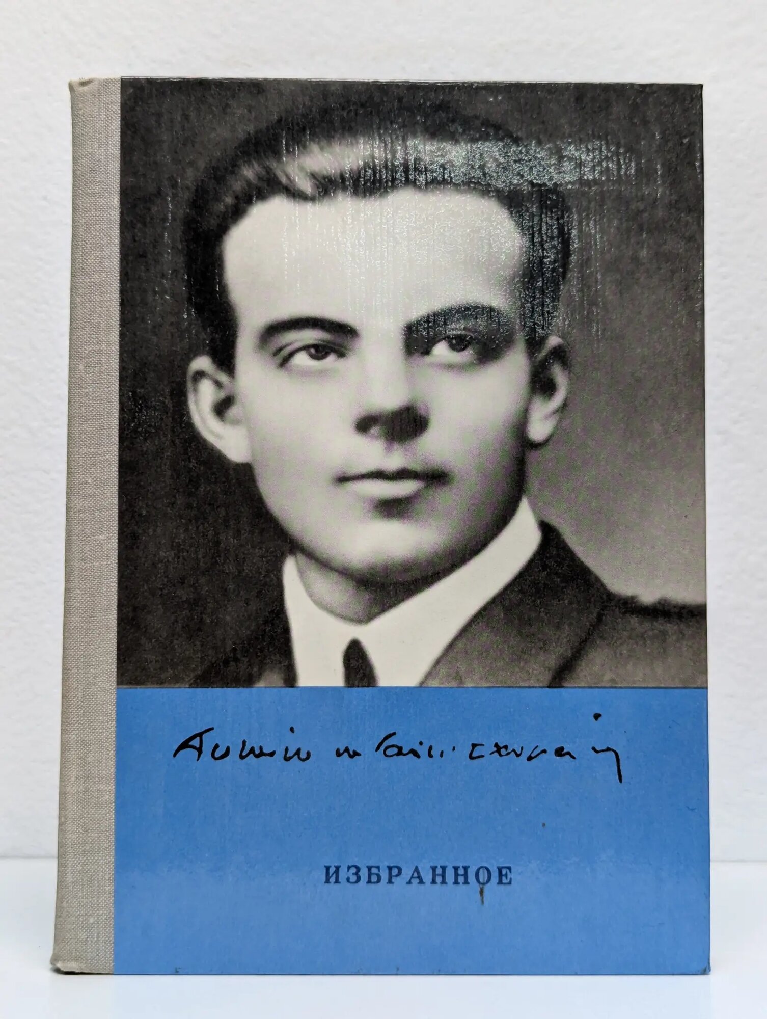 Антуан де Сент-Экзюпери. Избранное де Сент-Экзюпери Антуан 1981