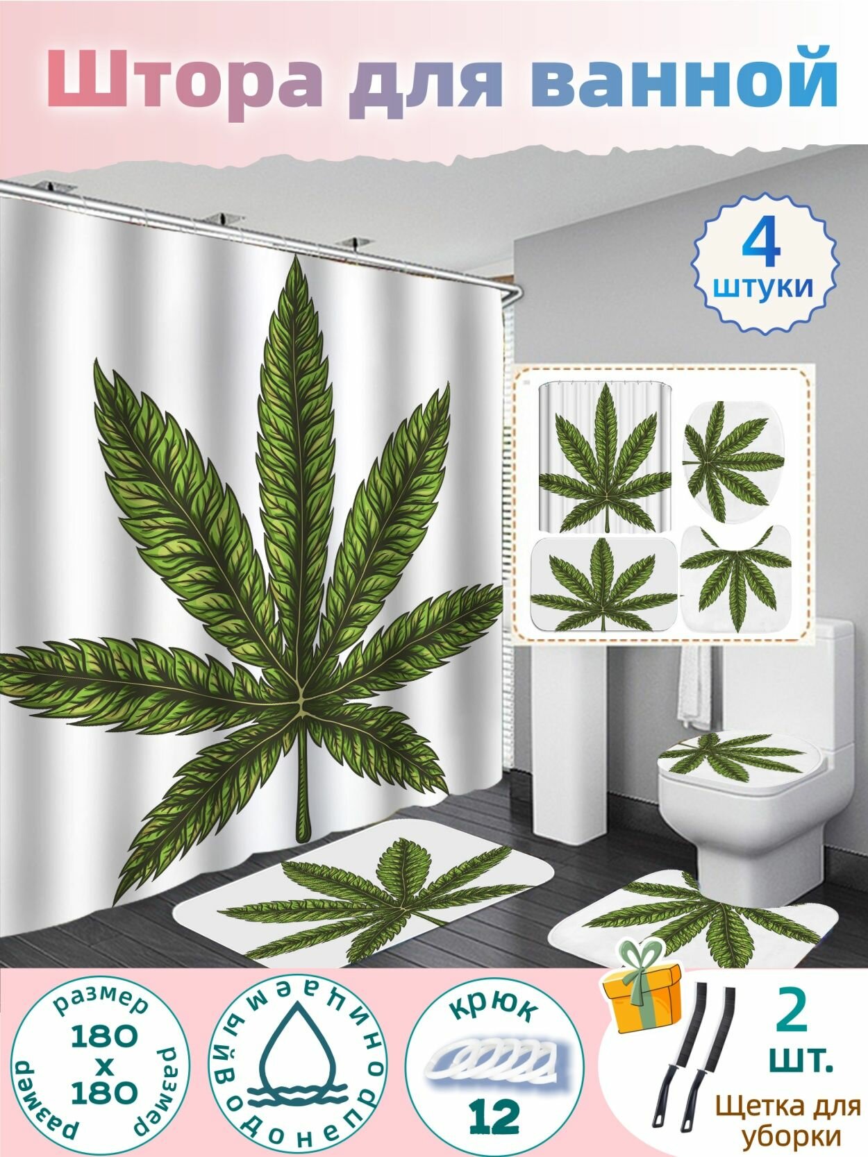 Штора для ванной, 4 в 1 Занавеска для душа, с ковриками, крышкой для унитаза и ковриком для ванной, тканевая, Цветок