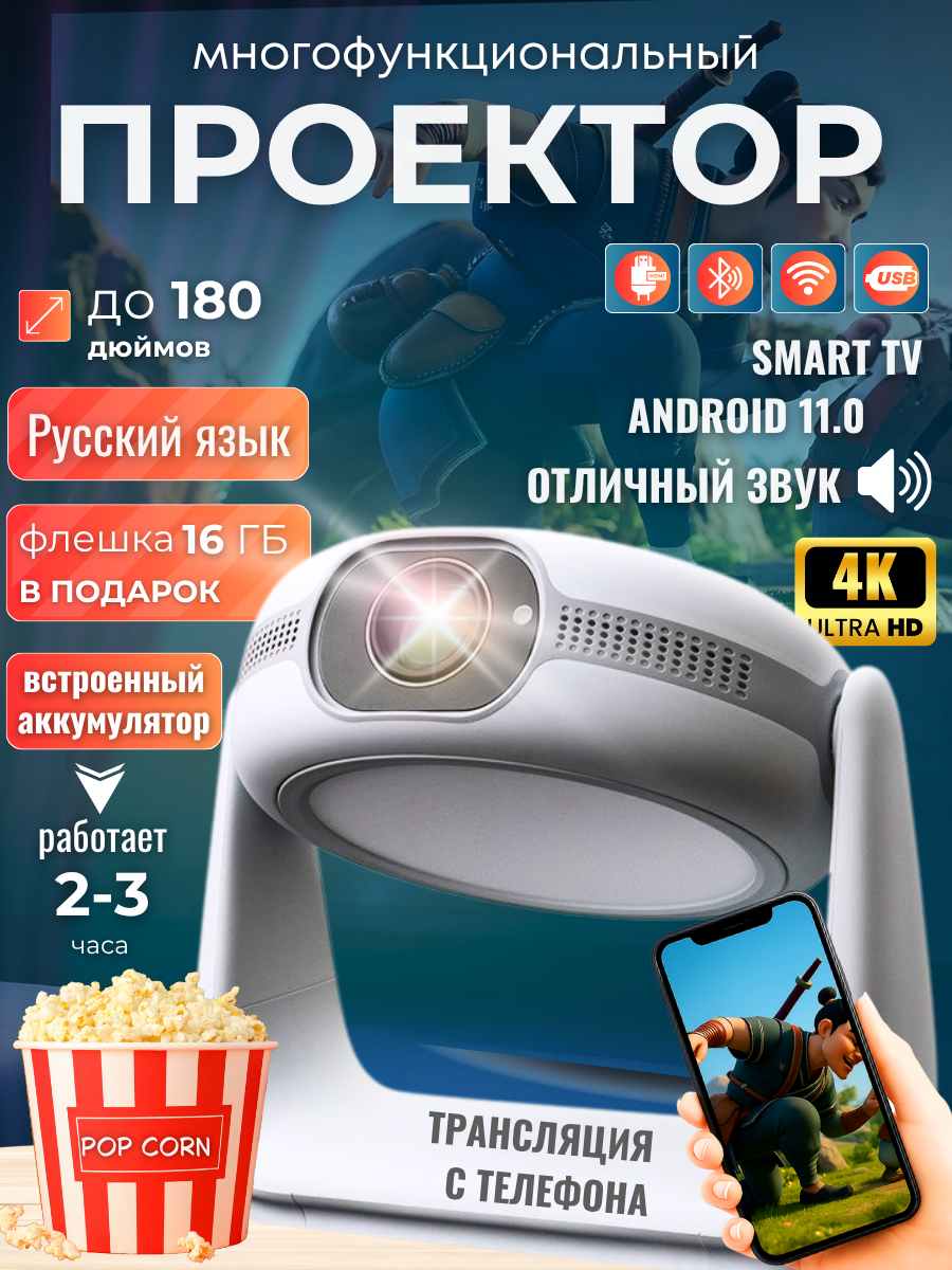 Проектор для фильмов с аккумулятором, Full HD, Android, wi-fi bluetooth