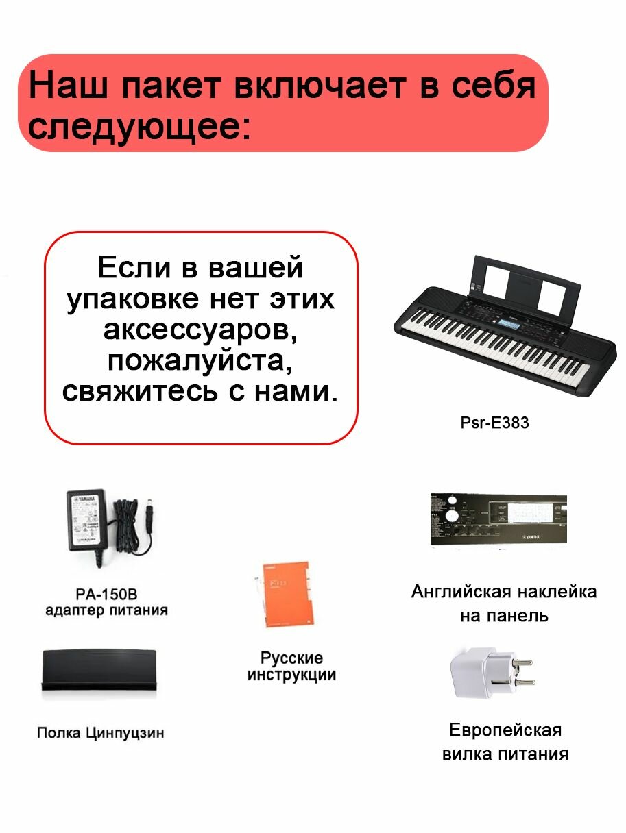 YAMAHA PSR-E383, электронное пианино, цифровой синтезатор, С английской панелью, европейской вилкой питания