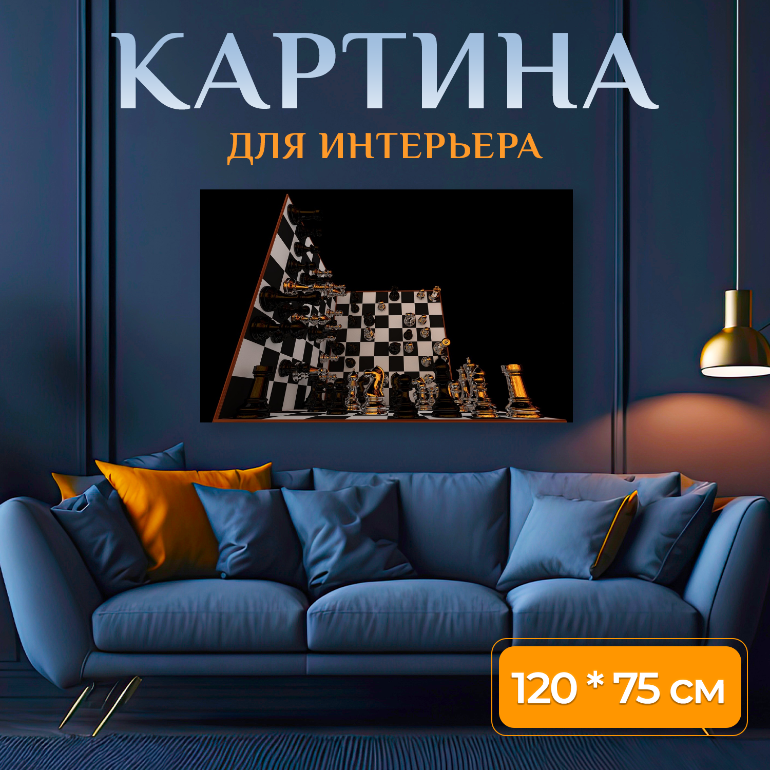 Картина на холсте "Зеркальное отображение, шахматная доска, 3d шахматы" на подрамнике 120х75 см. для интерьера