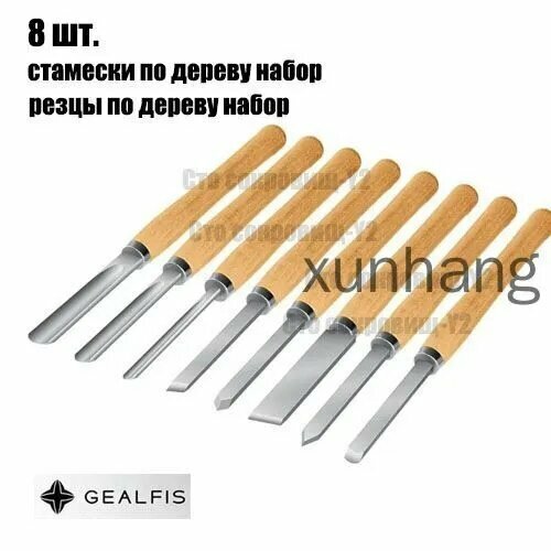 Резцы по дереву токарные, набор 8 шт.