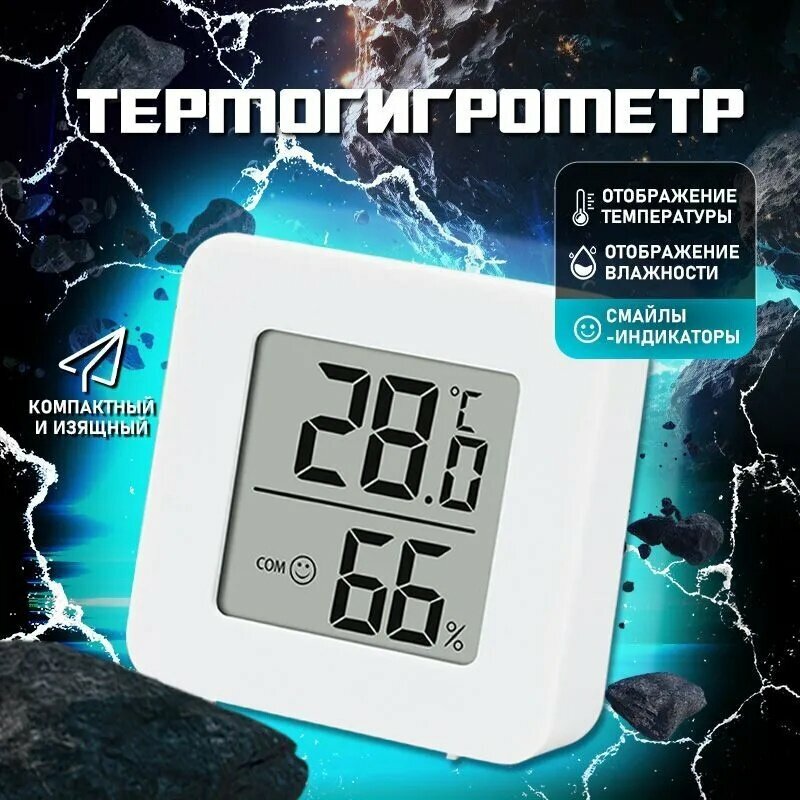 Гигрометр метеостанция термометр комнатный для измерения влажности и температуры