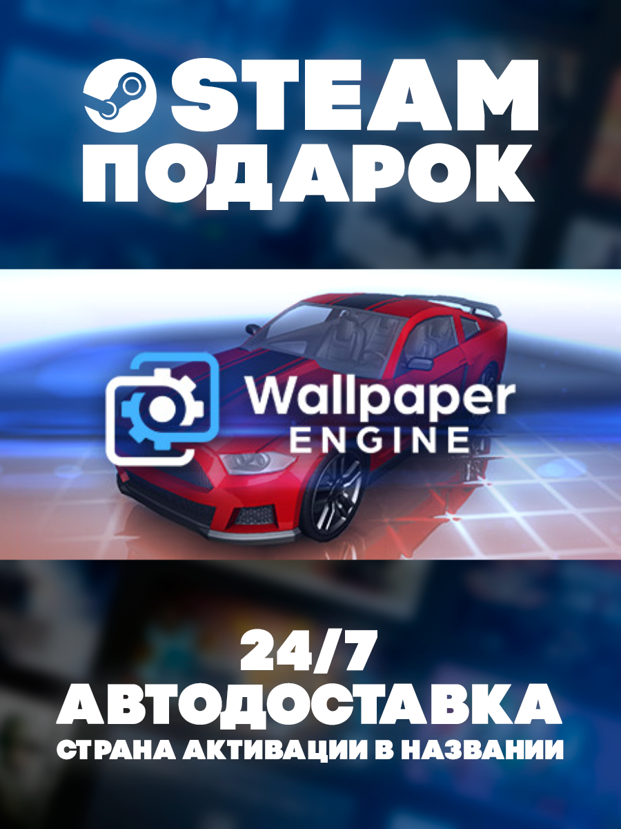 Игра Wallpaper Engine Подарок для Аккаунта Steam PC (ПК) | Страна Активации: Страны СНГ (Кроме РФ/РБ) | Автовыдача 24/7