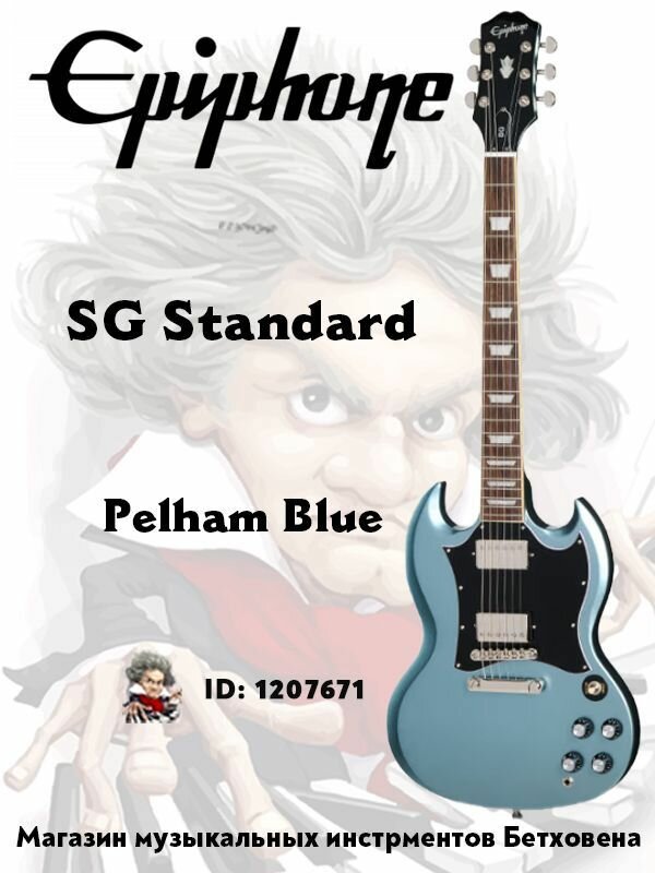 Электрогитара EPIPHONEZ SG Standard