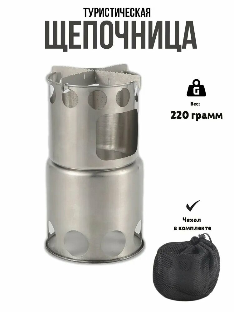 Портативная туристическая печь-щепочница из нержавеющей стали для кемпинга и походов