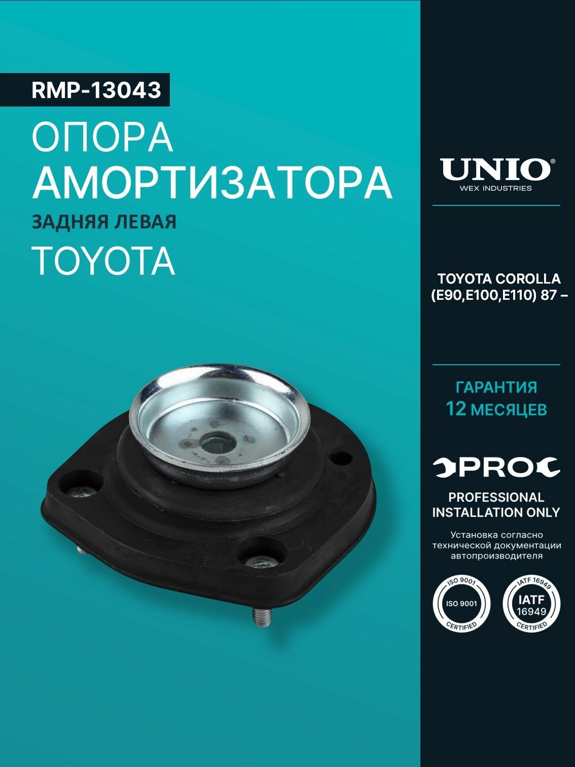 Опора амортизатора задняя левая Toyota Corolla (E90, E100, E110) 87-