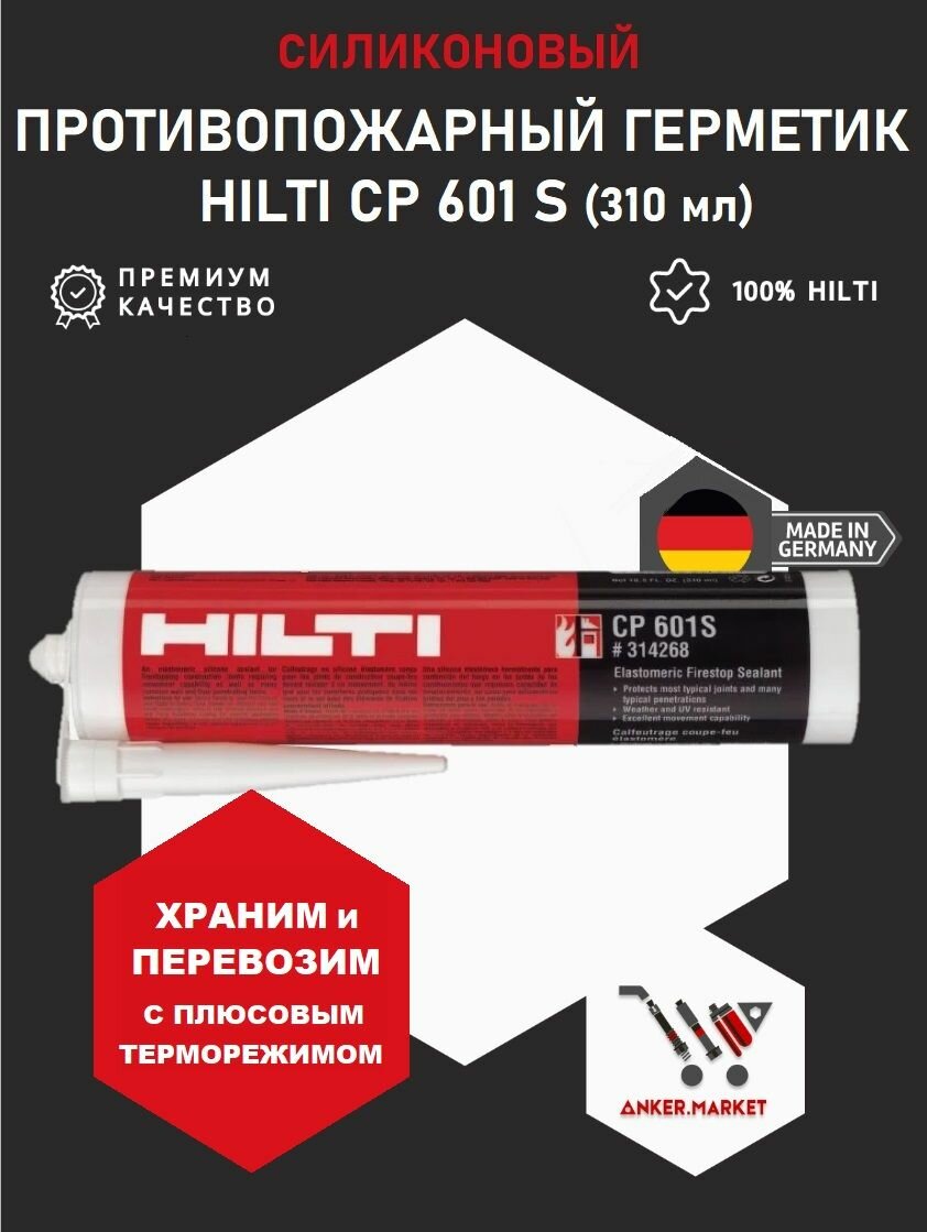 Противопожарный Герметик Hilti CP 601S 310ML белый