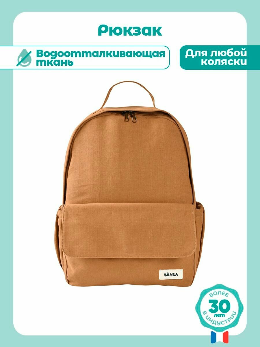 BEABA рюкзак для мамы и папы TOKYO, на коляску, городской, туристический, рюкзак органайзер