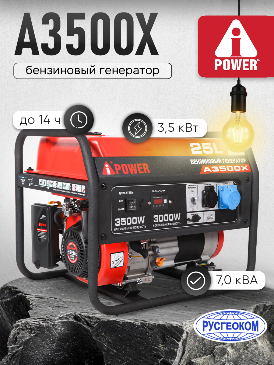 Бензиновый генератор A-iPower A3500X, ном. 3,0 кВт / макс. 3,5 кВт (арт. 20104)