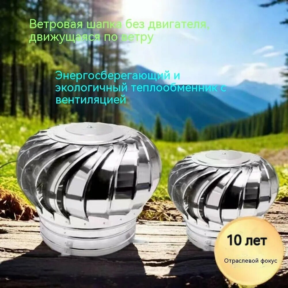 Турбодефлектор нержавеющая сталь, дефлектор для вентиляции, внутренний диаметр 110 мм