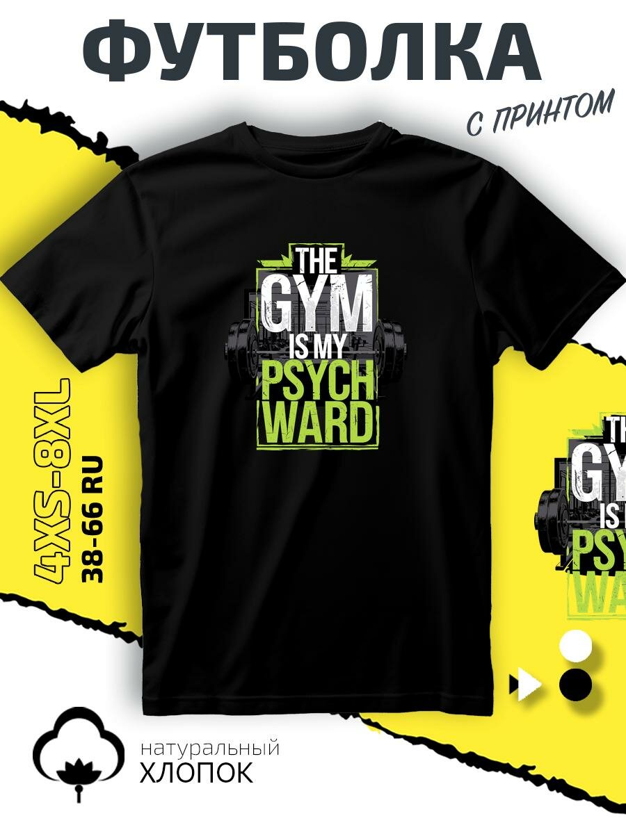 Футболка The Gym Is My Psych Ward спорт