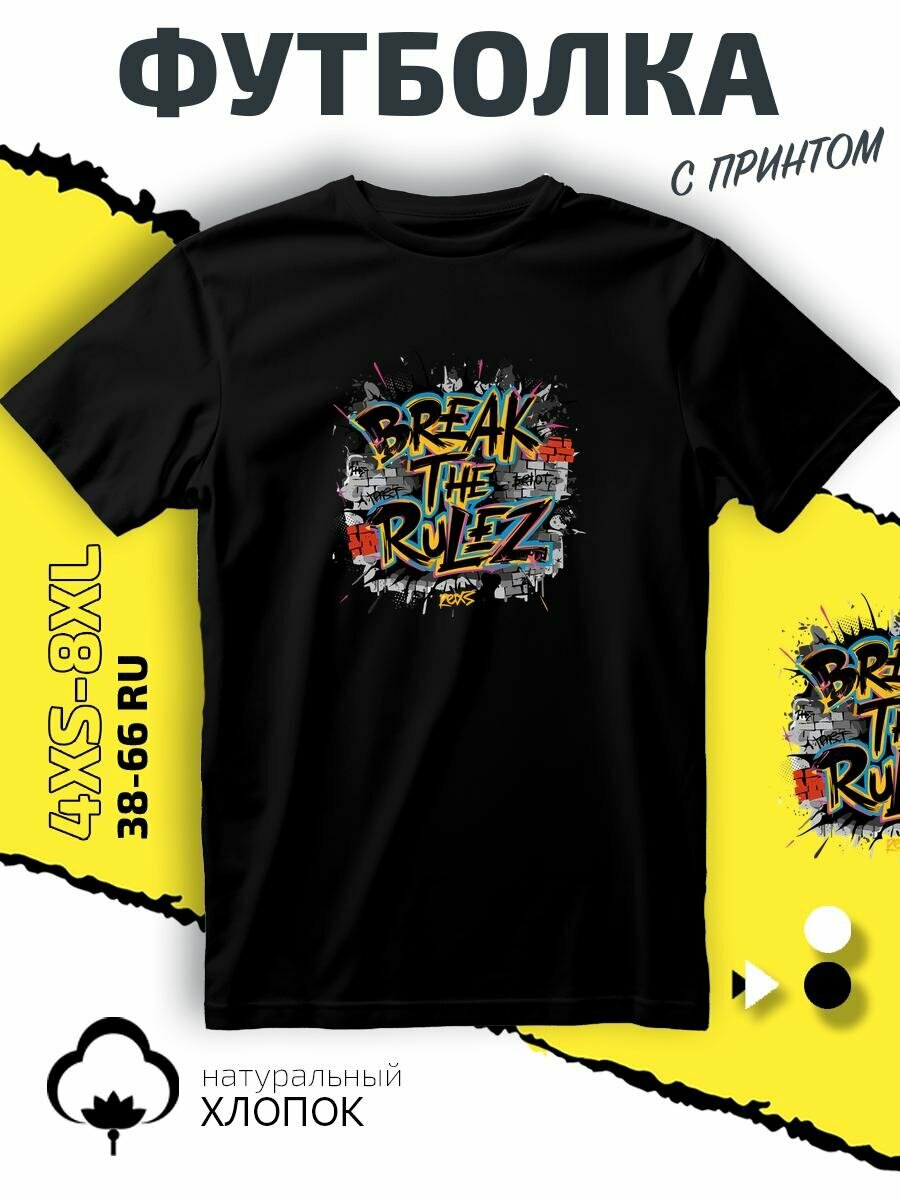Футболка Break The Rulez граффити уличное