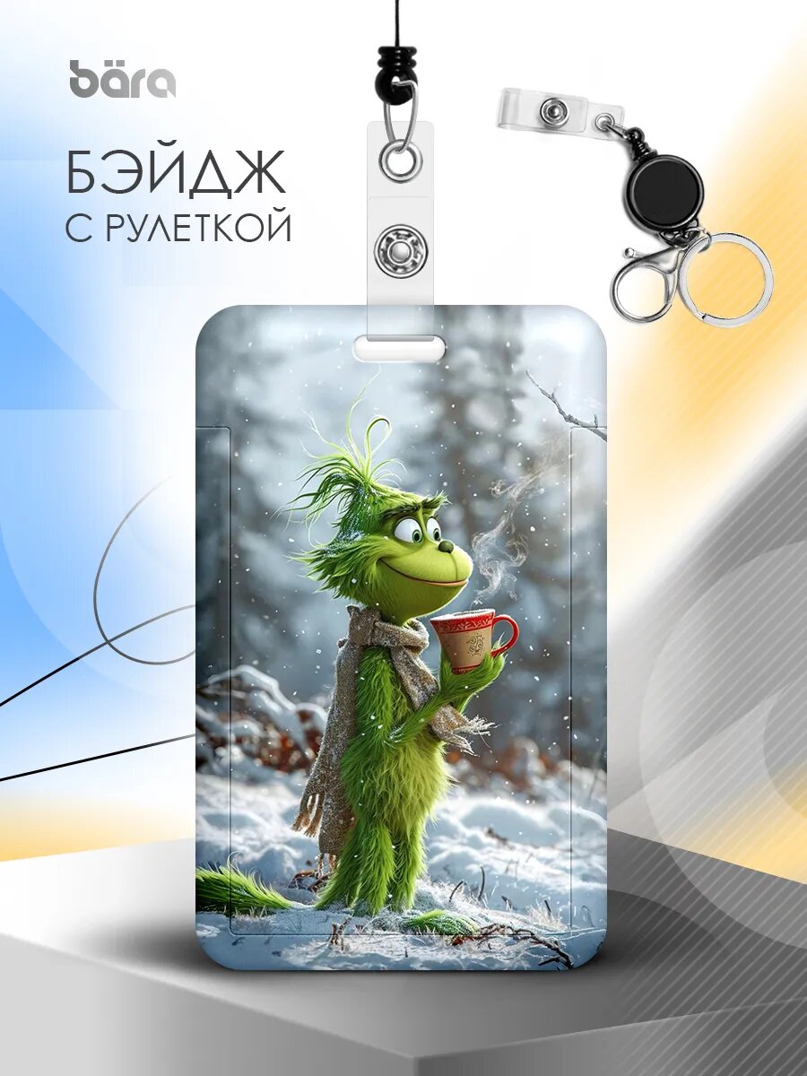 Бейдж для пропуска с рулеткой пластиковый, бейджик с картинкой