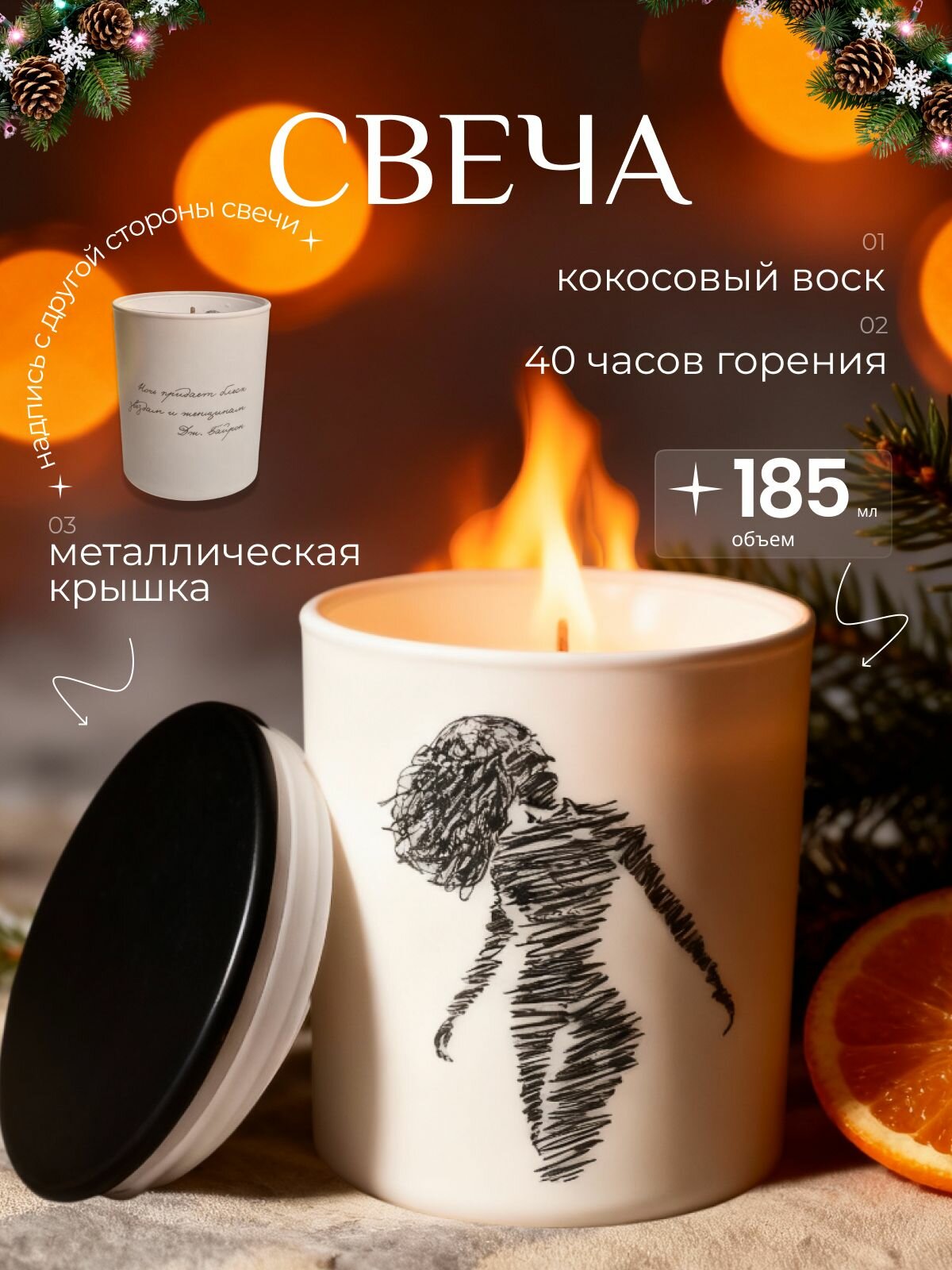 Ароматическая свеча "Девушка" / Без запаха