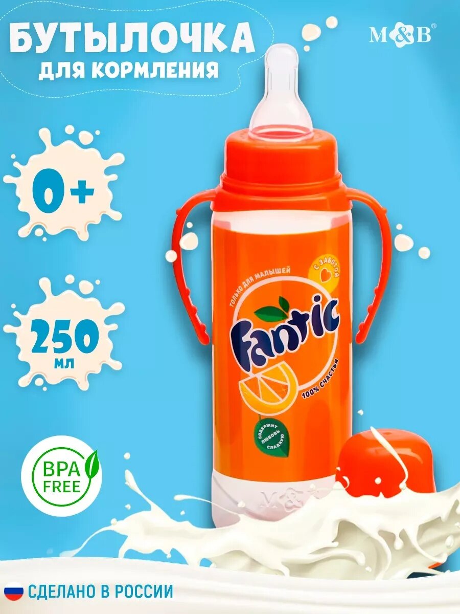 Бутылочка для кормления малыша Mum&Baby «Fantic», классическое горло, с ручками, от 3 мес, 250 мл, цилиндр