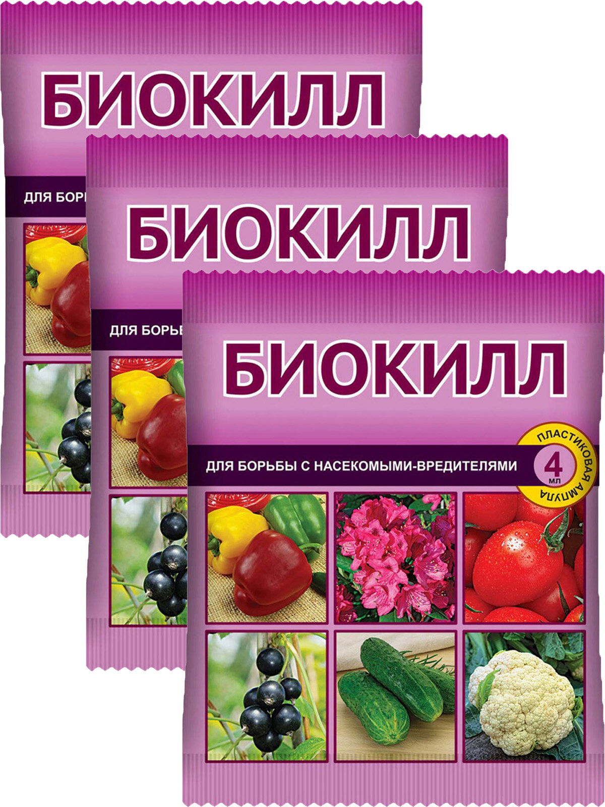 БиоКилл для борьбы с грызущими и сосущими насекомыми-вредителями сада и огорода, 4 мл х 3 шт