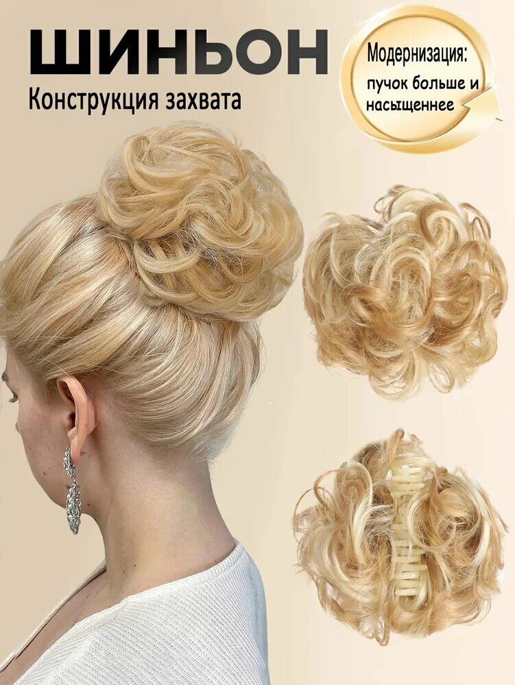 Шиньон на заколке краб , резинка для пучка накладной