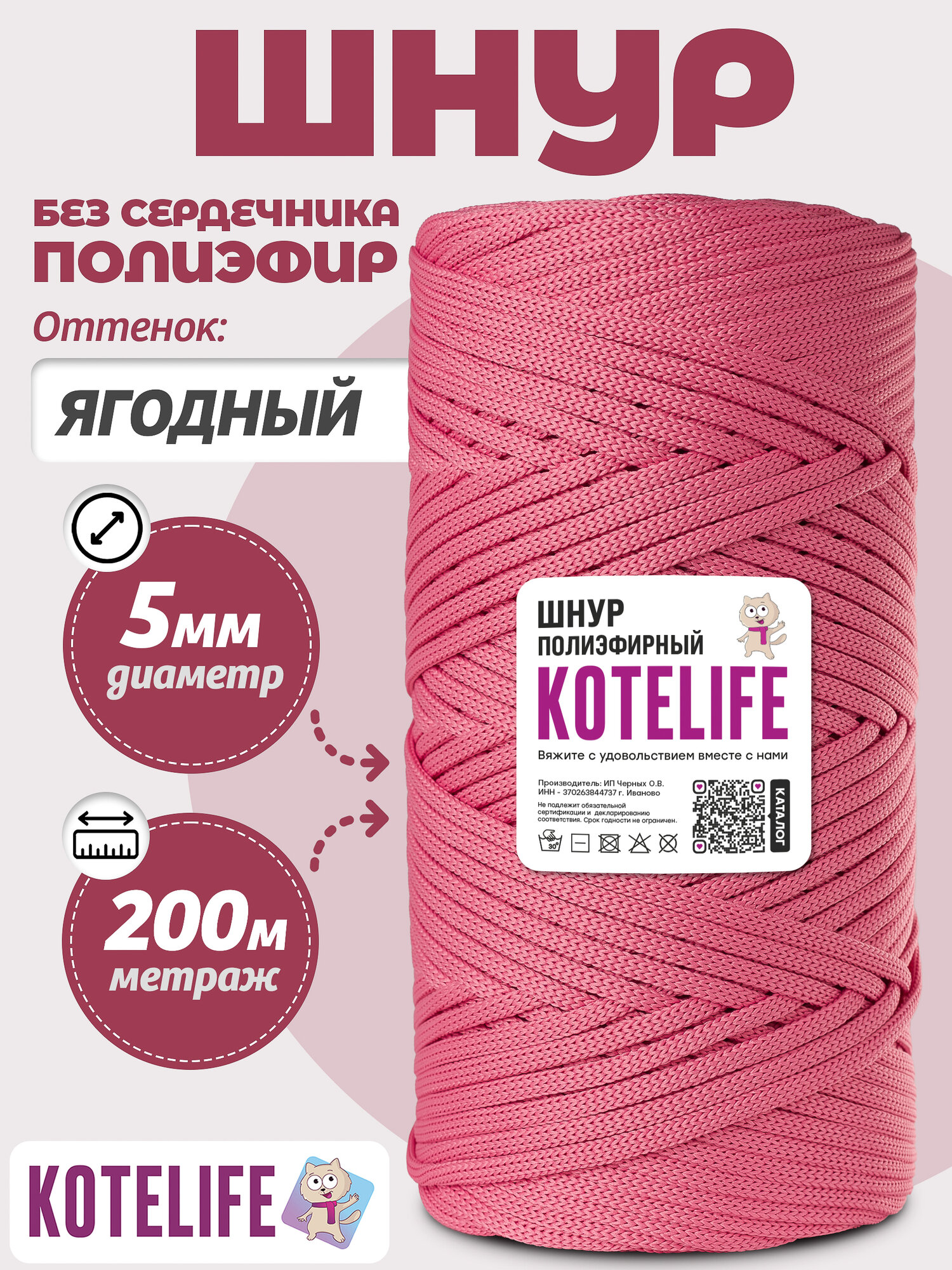 Шнур для рукоделия, полиэфирный шнур для вязания 5мм без сердечника 200м цвет Ягодный