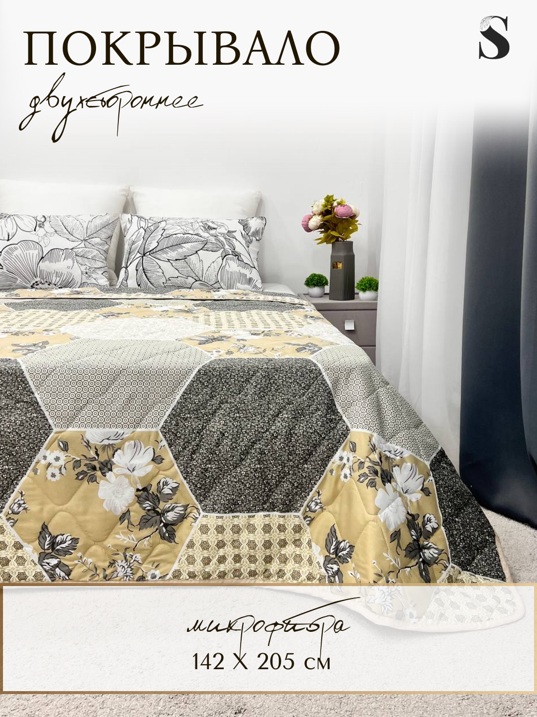 Покрывало SOANA, 1,5 спальное, двухстороннее, 142x205см, белое