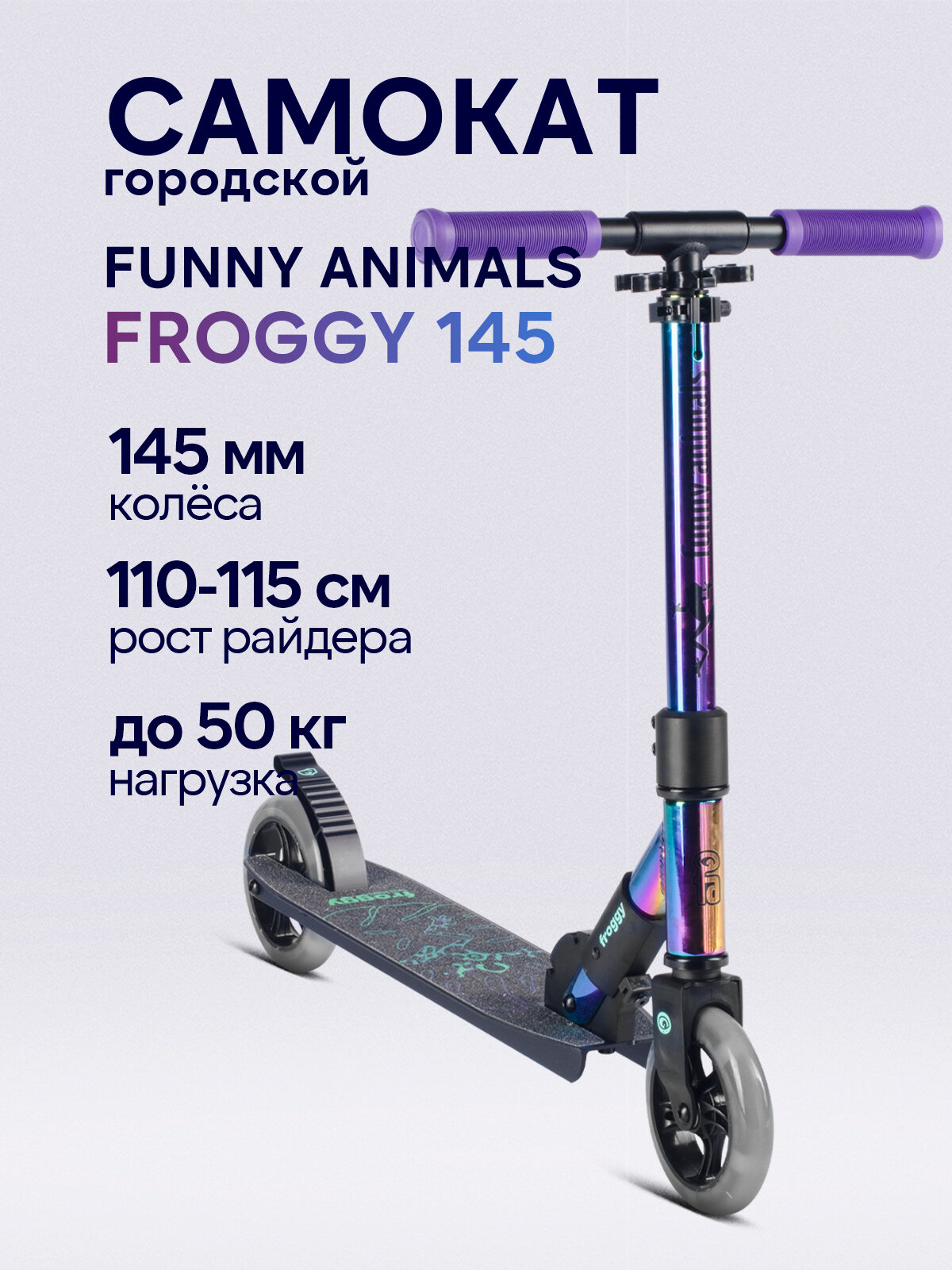 Самокат FUNNY ANIMALS Froggy 145 2024 городской для детей, алюминиевая дека, ножной тормоз, неохром цвет