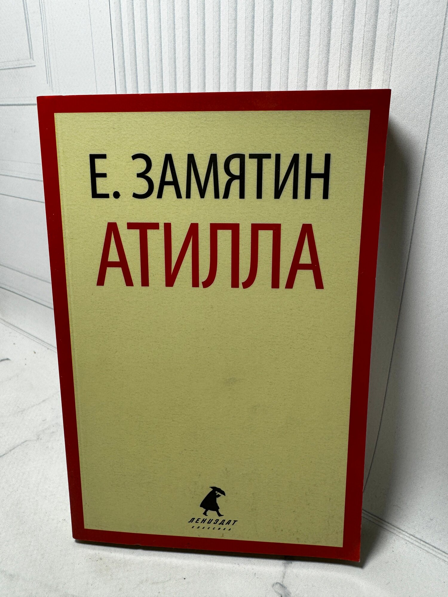 Атилла. Бич Божий