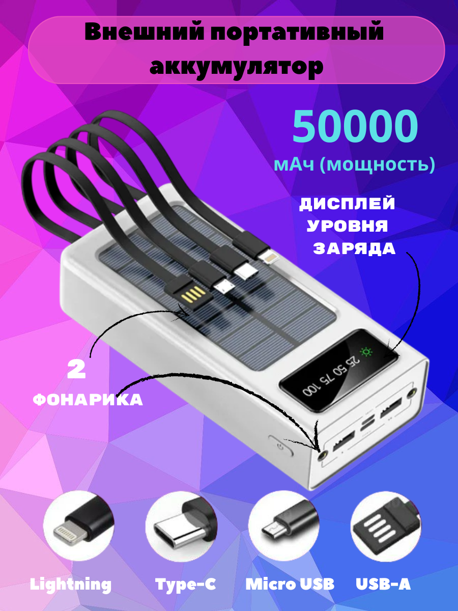 Внешний аккумулятор ArtHouse3D, 50 000mAh, с индикатором заряда и фонариком