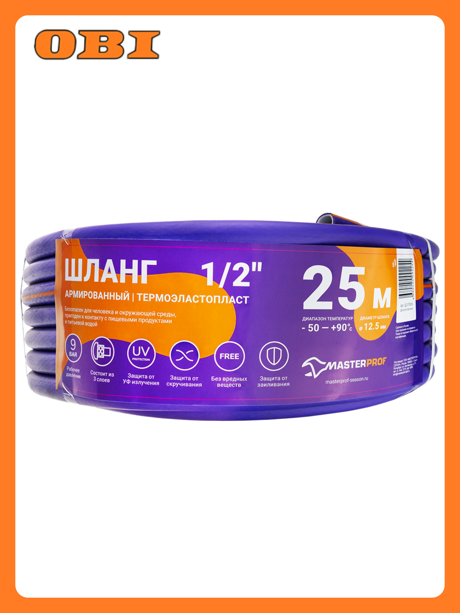 Шланг поливочный армированный ТЭП 1/2" 25 м