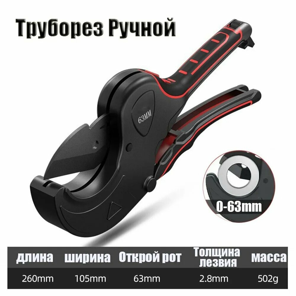 Ножницы для полипропиленовых труб, Труборез Ручной, 63MM