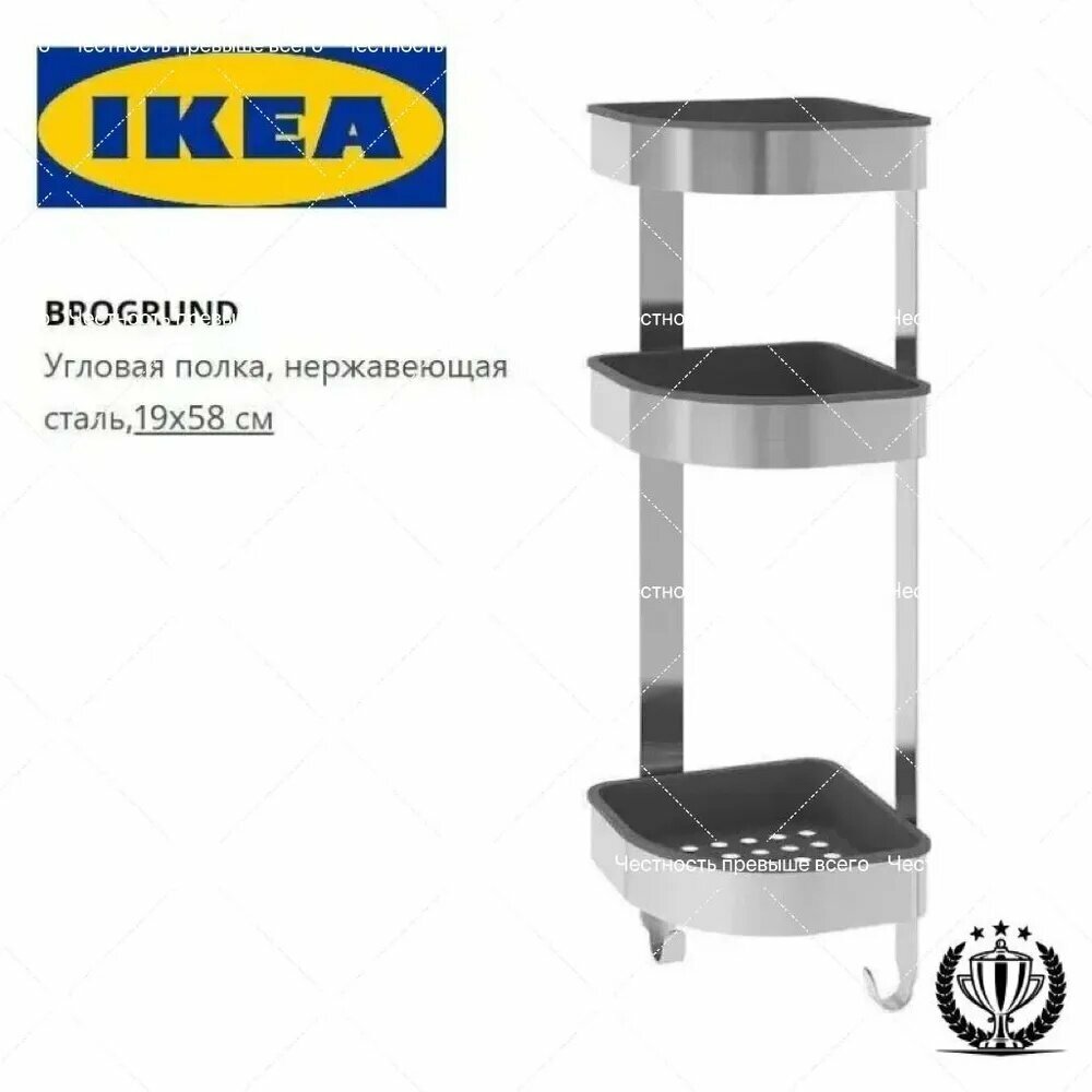 Полка угловая IKEA BROGRUND, 3 яруса, для ванной комнаты, 19 см х 19 см x 58 см