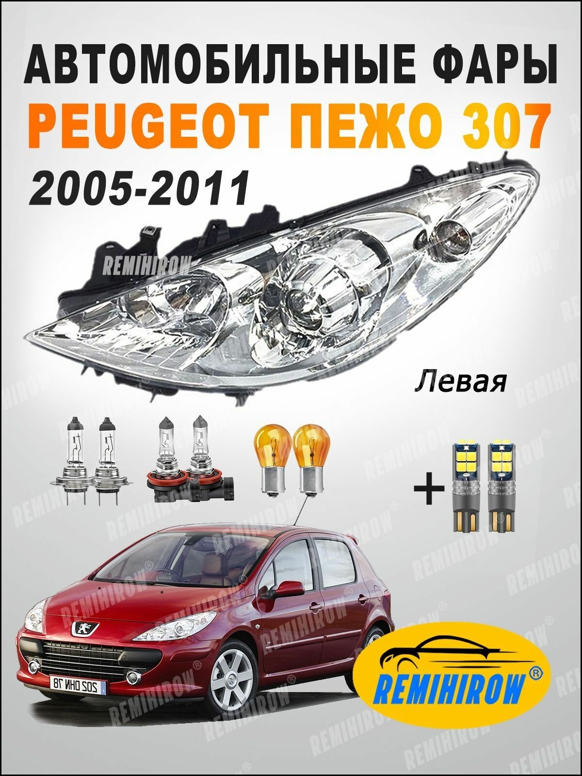 Эксклюзивные оригинальные фары для Daewoo Peugeot 307 20042011, R