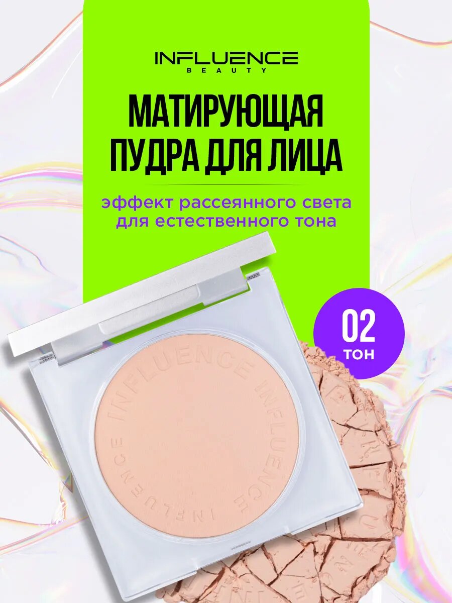 Пудра для лица Influence Beauty компактная Mattronic, тон 02 medium light / светло-бежевый