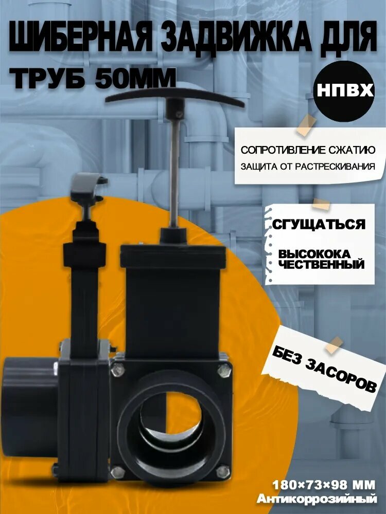 НПВХ задвижка 50 мм Для систем водопровода и канализации