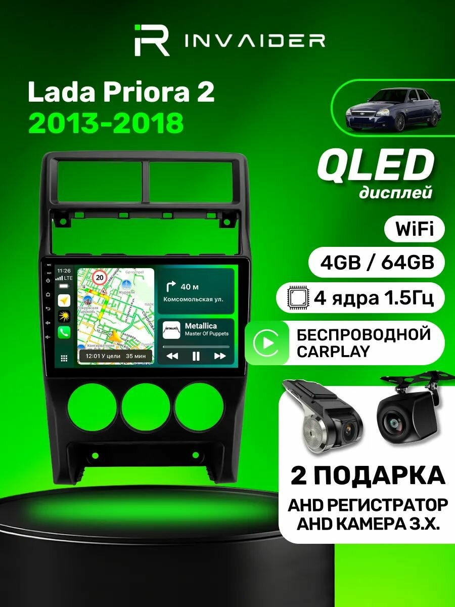 Магнитола Лада Приора 2 2013-2018 Андроид RWT 4/64 4 ядра 1,5Гц Carplay QLED Автомагнитола в Приору 2 Черная Рамка