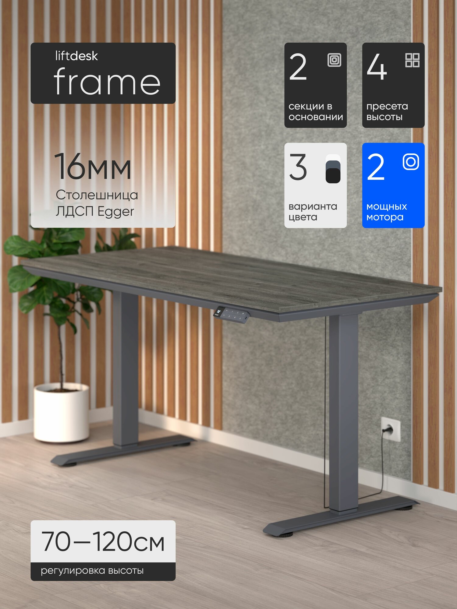 Стол компьютерный с подъемным механизмом liftdesk Frame 117x67см Антрацит/Дуб Уайт-Ривер серо-коричневый