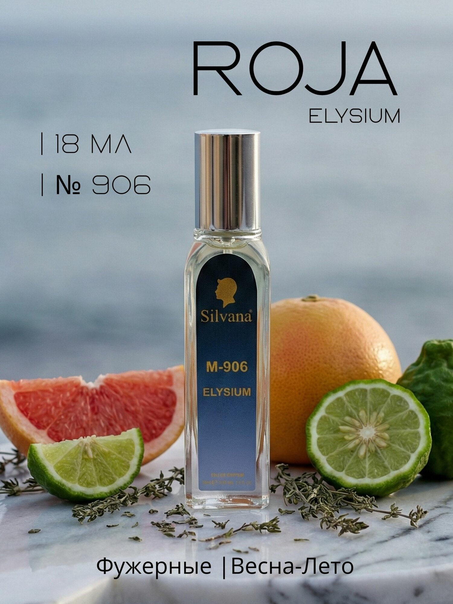 Туалетная вода с шлейфом для мужчин ROJA ELYSIUM, 18 мл