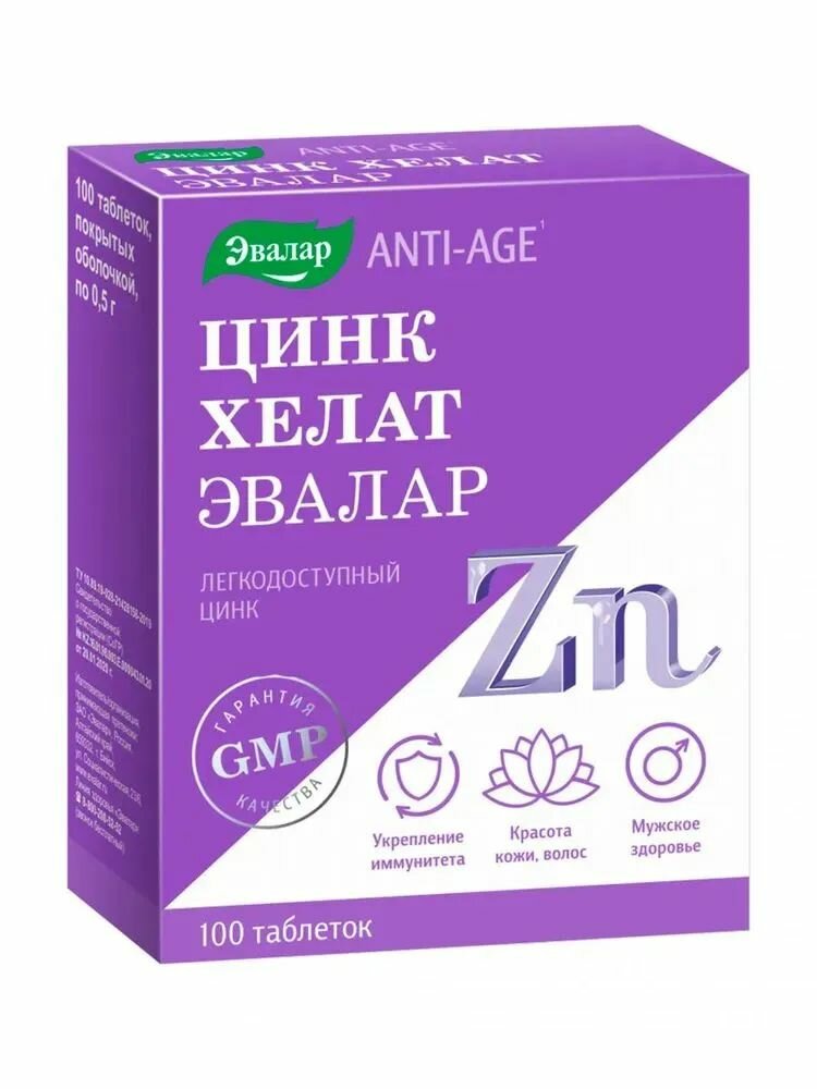 Цинк хелат таб. п/о 0,5г №100