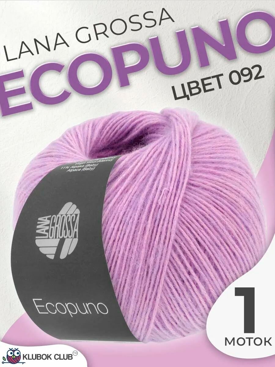 Пряжа для вязания Lana Grossa Ecopuno пушистая, цвет 092, 1 моток