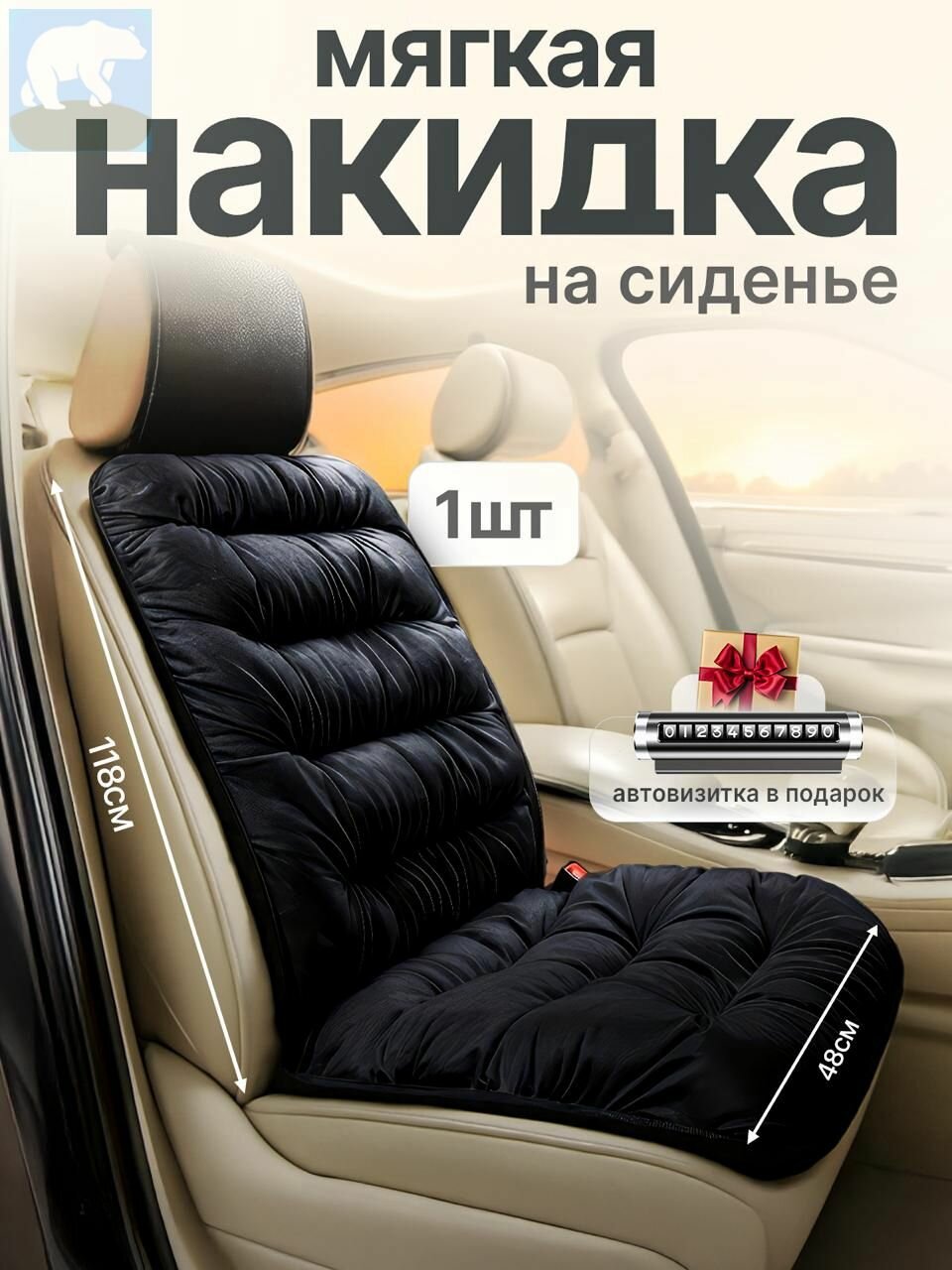 Накидка на сиденье