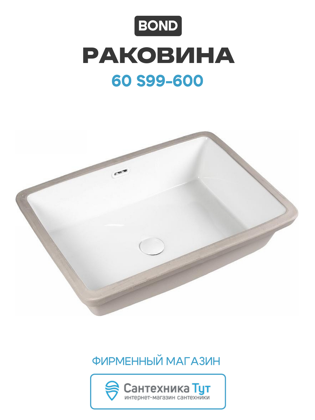 Раковина Bond 60 S99-600 Белая глянцевая фарфор встраиваемый 60.5 Италия