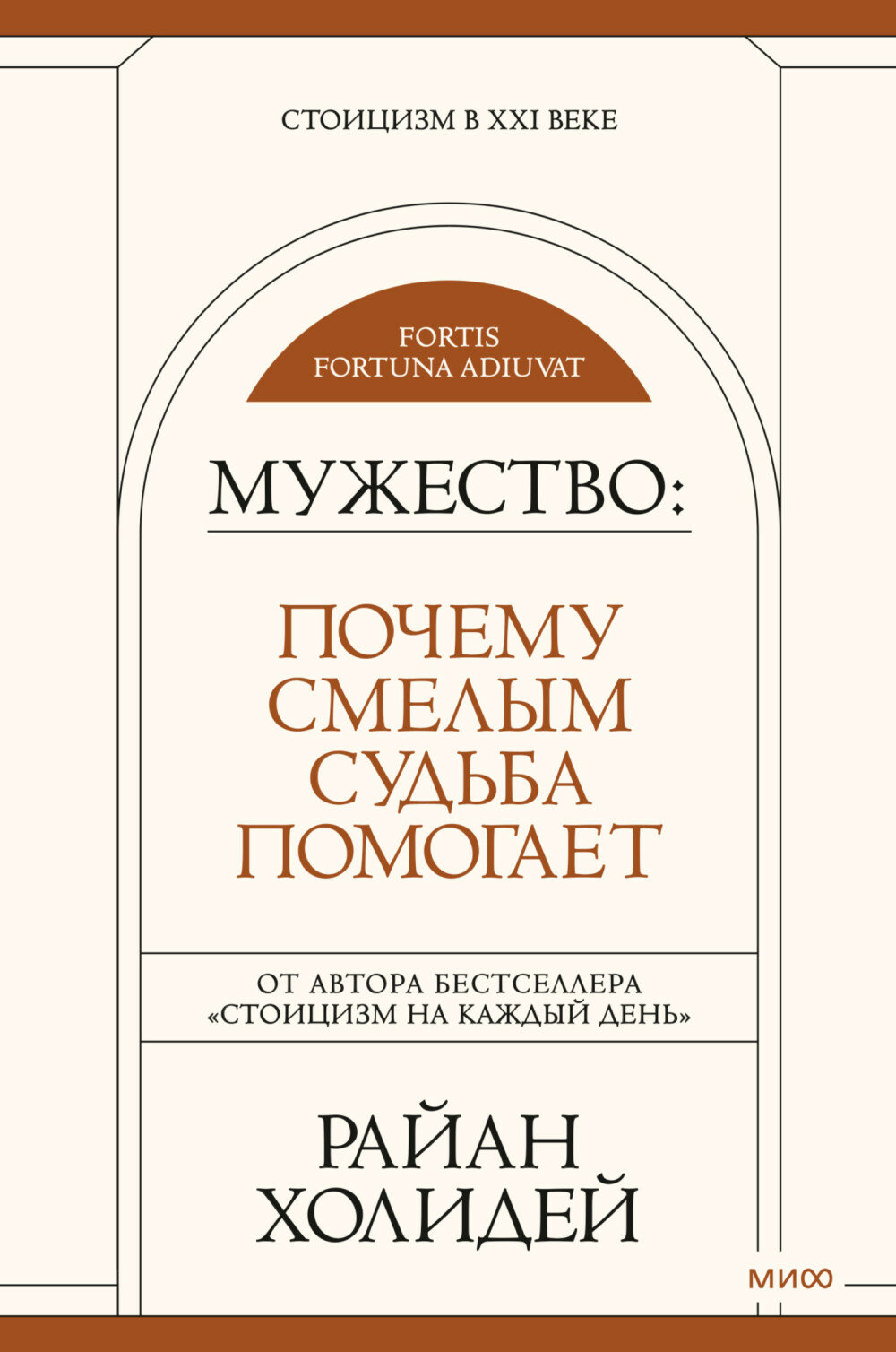 Мужество: почему смелым судьба помогает Reprinted books